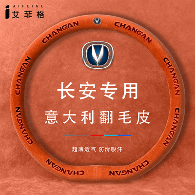 长安四季把套翻毛皮方向盘套