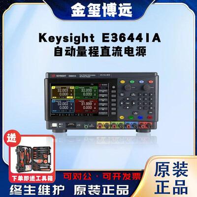 是德KeysightE36441A自动量程直流电源