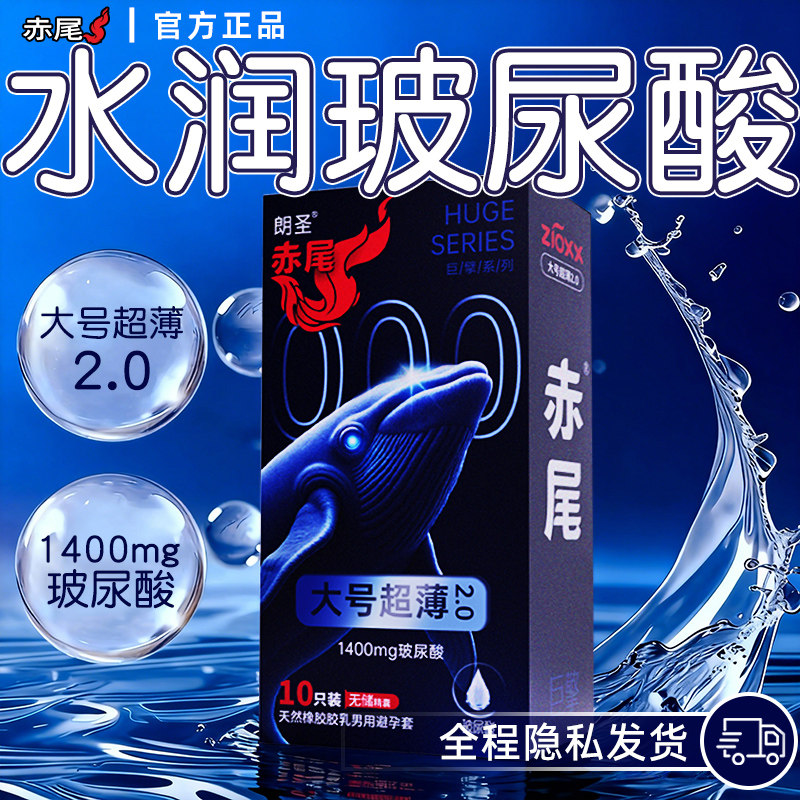 赤尾避孕套大号超薄55mm无储男士专用避孕套玻尿酸官方正品安全套