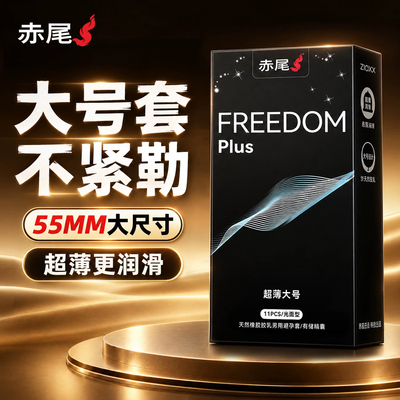 赤尾55MM超薄玻尿酸官方正品避孕套