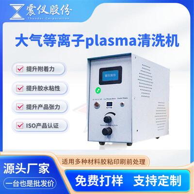 大气式等离子处理机pp硅橡胶表面plasma处理可快速强附着力