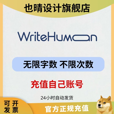writehuman ai AI检测人性化工具会员充值升级 AI Humanizer