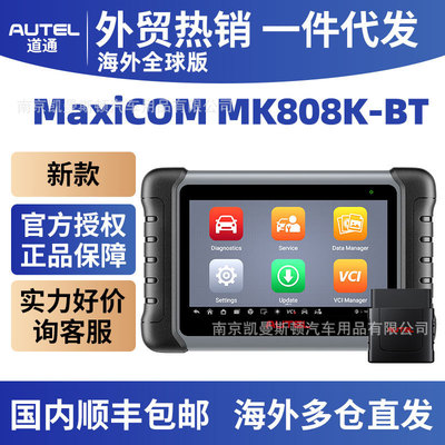 MK808K-BT OBD2 DiagnosticScanner tool 海外全球道通Autel