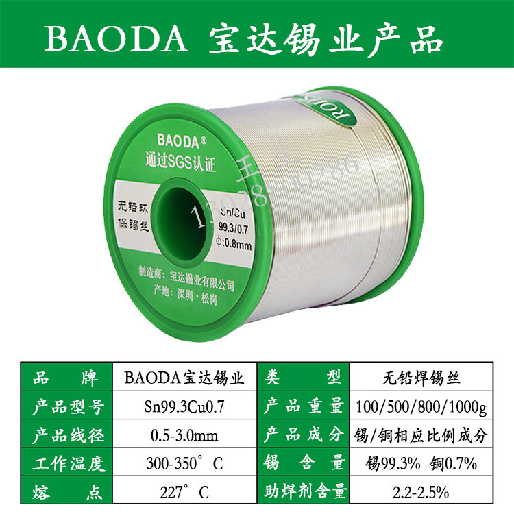 BAODA无铅环保锡丝锡线0.6 0.8 1.0mm焊锡线免清洗焊锡丝宝达锡业