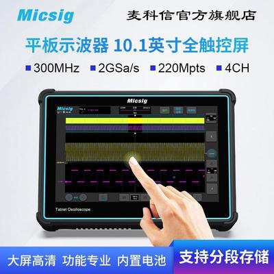 Mi字csig麦科信四平板数示波器持便携通道手300MPHH全触控