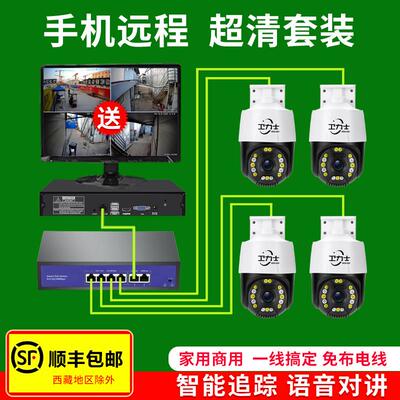 监视器高清套装设备 家用店铺商用室外摄像头360度无死角手机远程