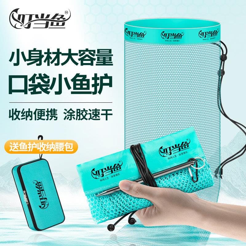 叮当鱼口袋鱼护无钢圈折叠轻巧便携小网眼结实耐用速干防臭小鱼护