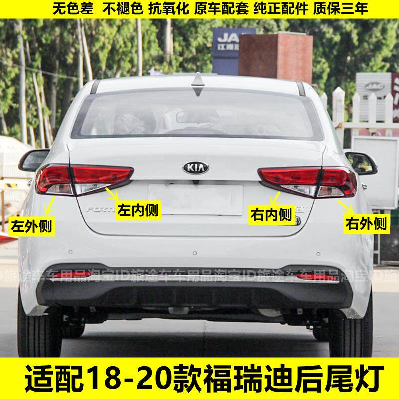 适配18 19 20新款KIA福瑞迪后尾灯总成左右后客厅灯罩煞车倒车灯