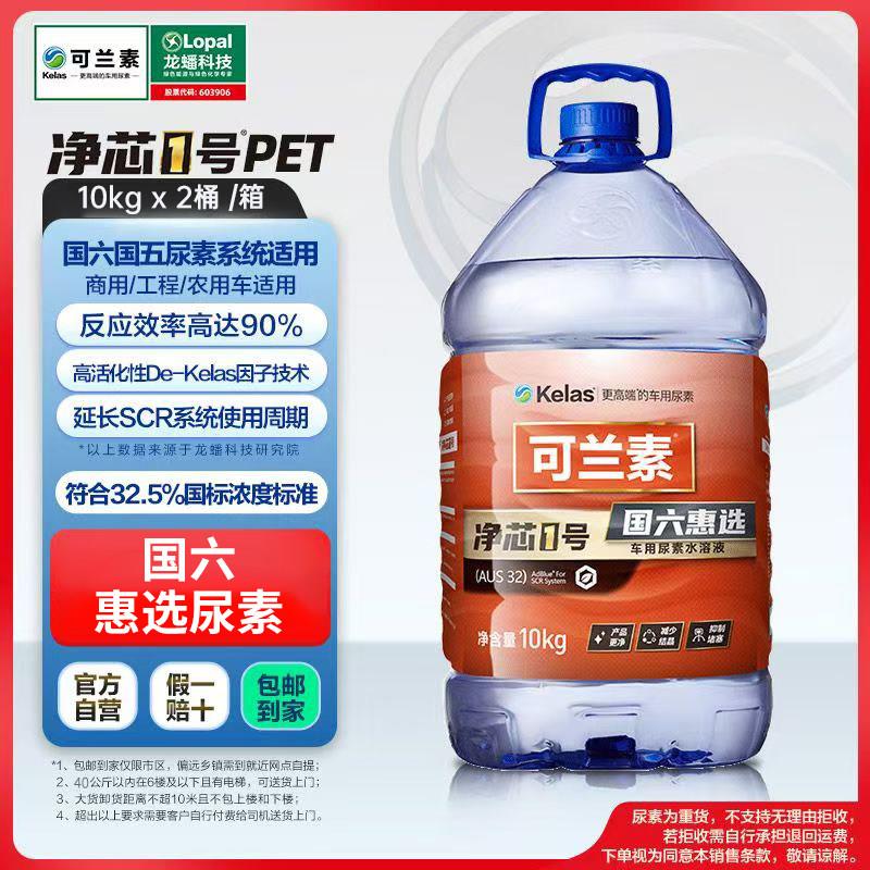 可兰素车用尿素溶液净芯1号10kg/2桶/6桶桶龙蟠国五国六净化尾气