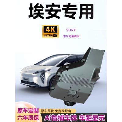 21-24新广汽Yplus行车记录仪专用Vplus魅力580原装高清夜视4K