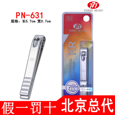 韩国777原装正品指甲刀 指甲剪碳钢修甲美甲指甲钳 PN-631