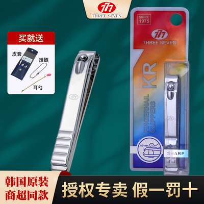 韩国777原装正品指甲刀 指甲剪碳钢修甲美甲指甲钳 PN-631