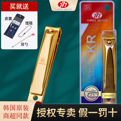韩国777原装平口镀金指甲刀剪钳 企业LOGO礼品定 制 PN-226G