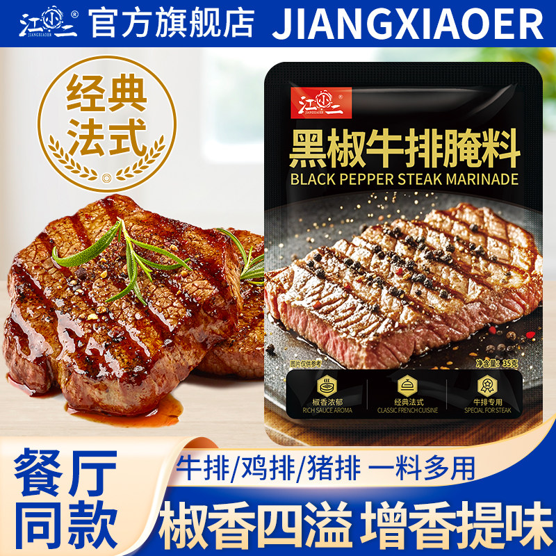 法式黑椒牛排腌料黑胡椒家用调味料牛柳煎焗粉专用官方旗舰店