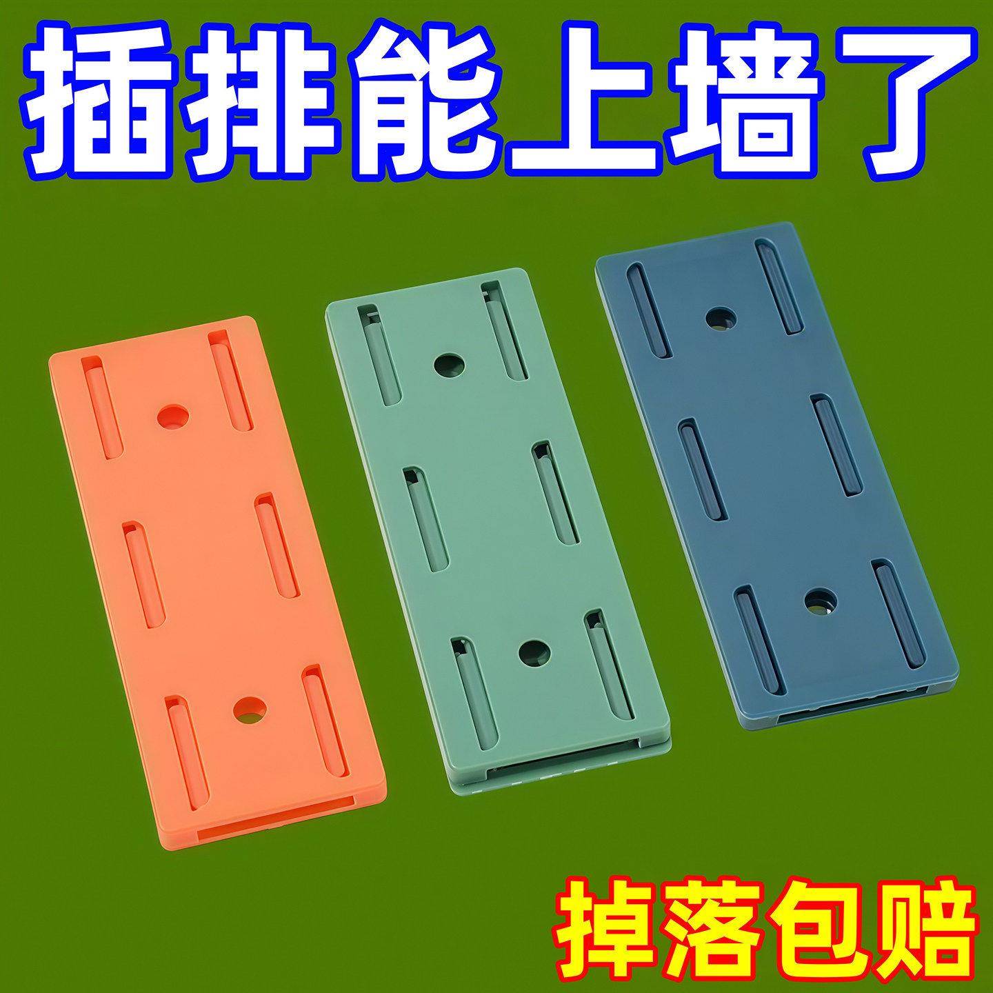 排插固定器壁挂式强力无痕免打孔延长线理线器插座挂墙壁黏贴卡扣