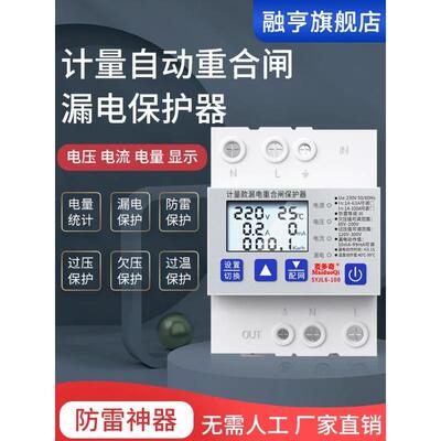 智能防雷漏电保护器自动合闸漏保统计电量空开220V打雷跳闸总闸