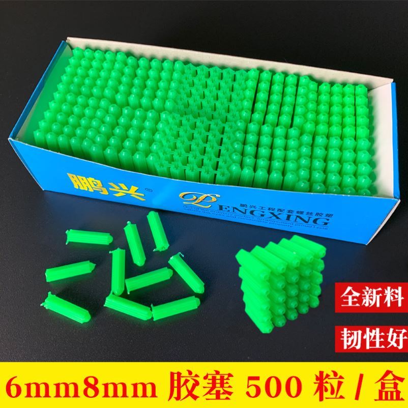 绿色膨胀管6mm6厘8mm8厘涨塞胀塞M6M墙塞胶塞胶栓胶粒膨胀管螺丝