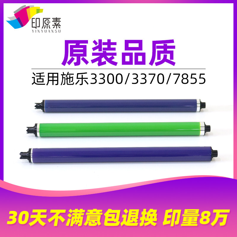 施乐3300鼓芯3370感光鼓7535硒鼓3375 5570 5575 7835 7855 7556