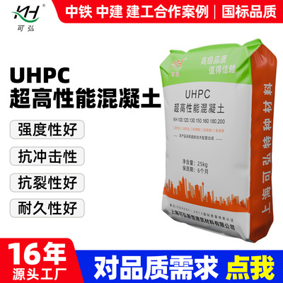 uhpc超高性能混凝土c120-c200加固耐蚀抗震抗渗抗压钢纤维混凝土