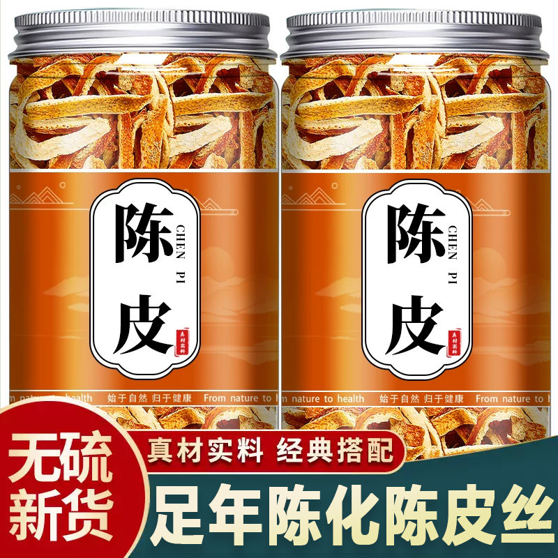 陈皮新会中药材官方旗舰店橘子皮老陈皮橘皮橙皮泡茶泡水陈皮丝干