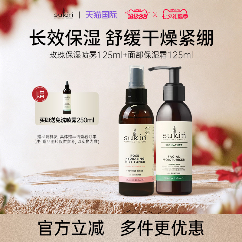【干皮救星】sukin 保湿喷雾125ml+面部保湿霜125ml
