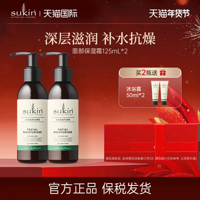 【2瓶装】SUKIN面部保湿霜125mL*2 补水保湿润肤霜面霜