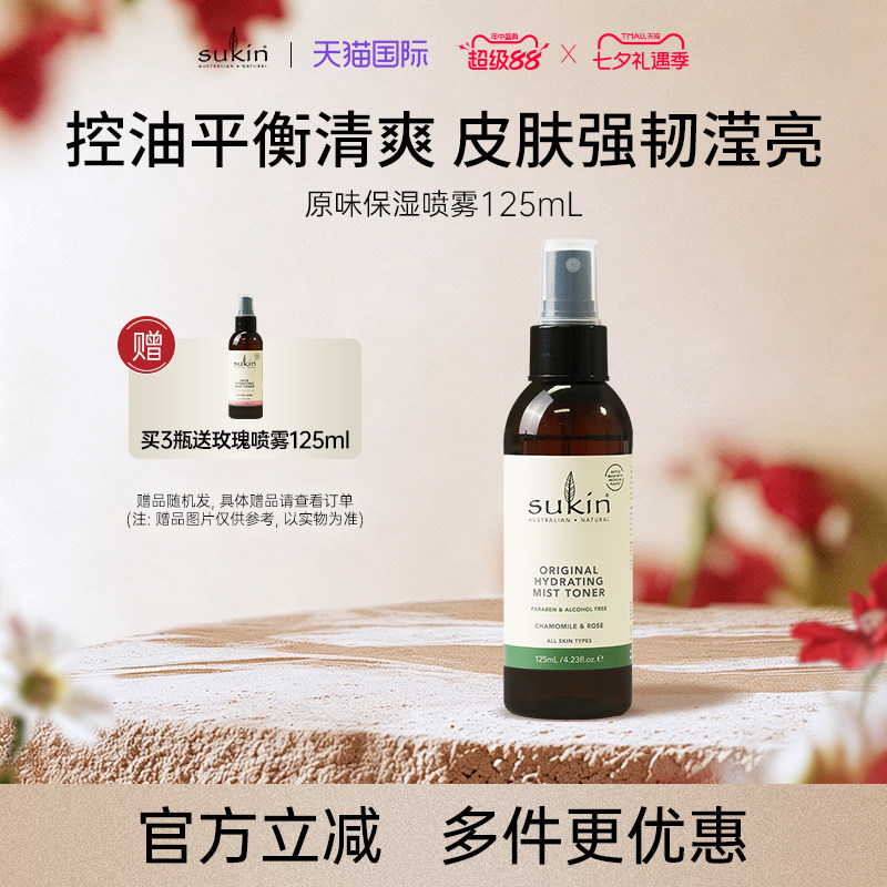 SUKIN澳洲原味保湿喷雾125mL补水喷雾爽肤水敏感肌