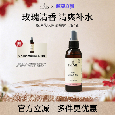 SUKINSukin玫瑰花味补水保湿喷雾125ml面部爽肤水缓解泛红