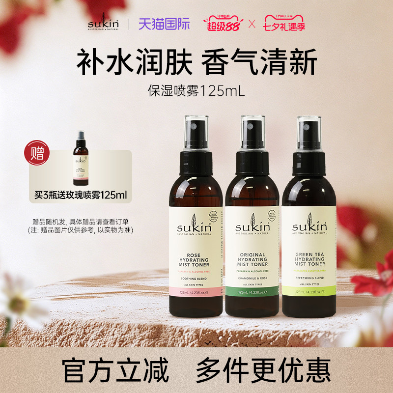 Sukin 保湿喷雾3件套 原味玫瑰绿茶保湿补水润肤水