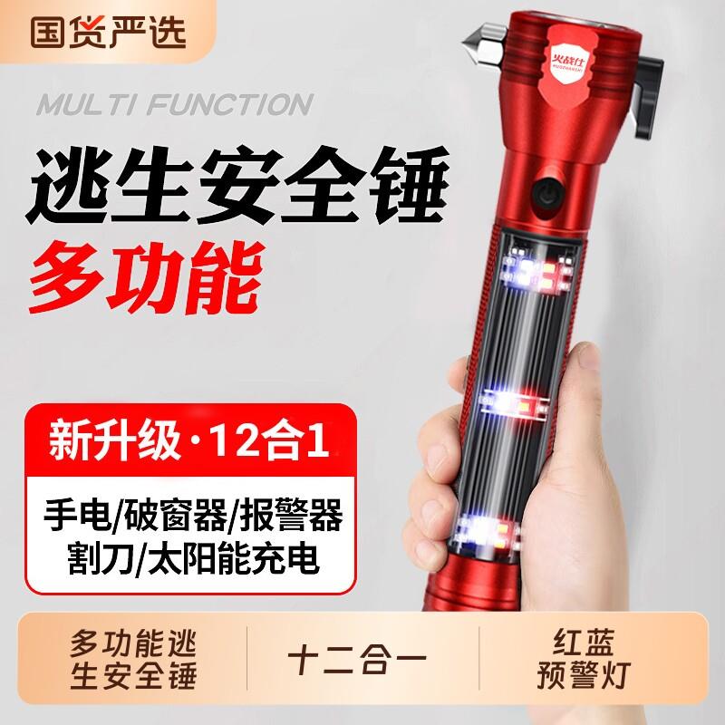 汽车安全锤多功能车用强光手电筒车载消防火灾逃生破窗器四合一