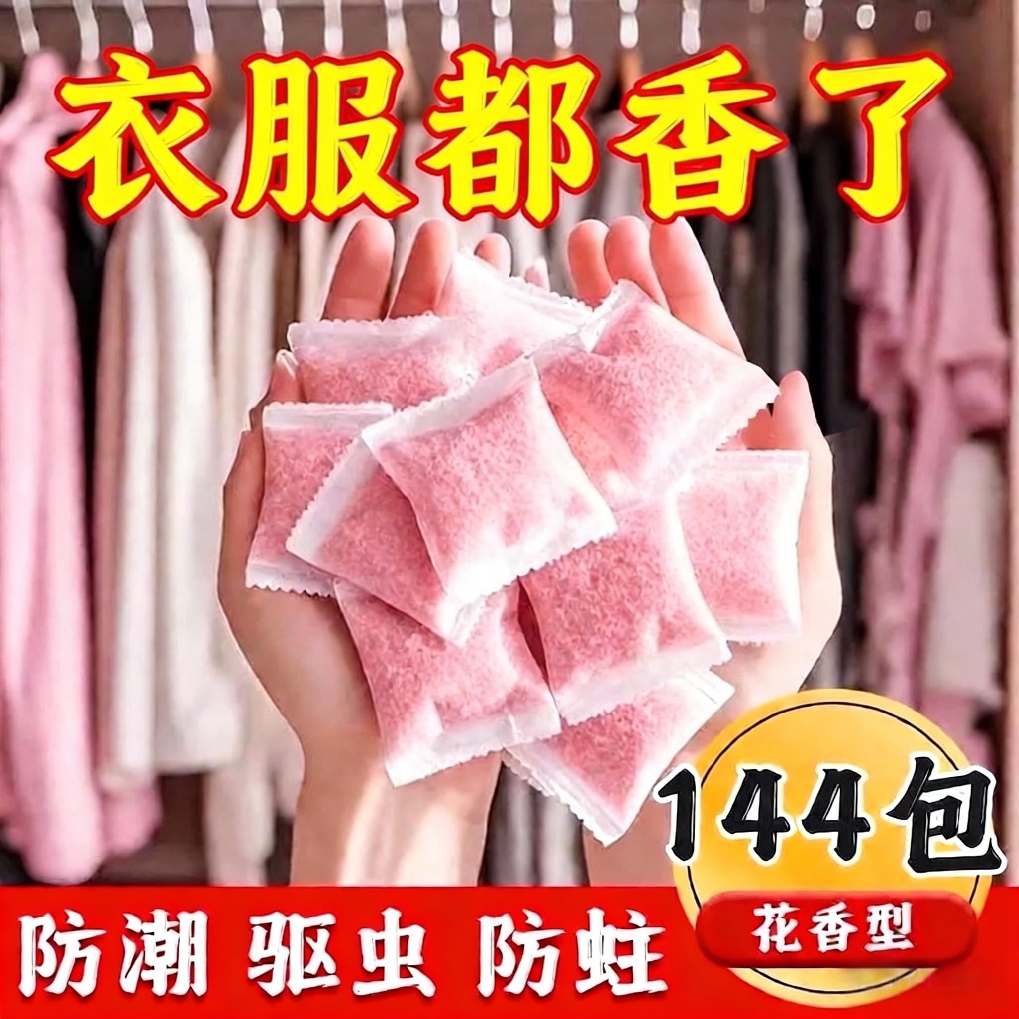 花香樟脑丸衣柜除味留香衣物防虫驱虫防霉包防蟑螂球防蛀片除螨片