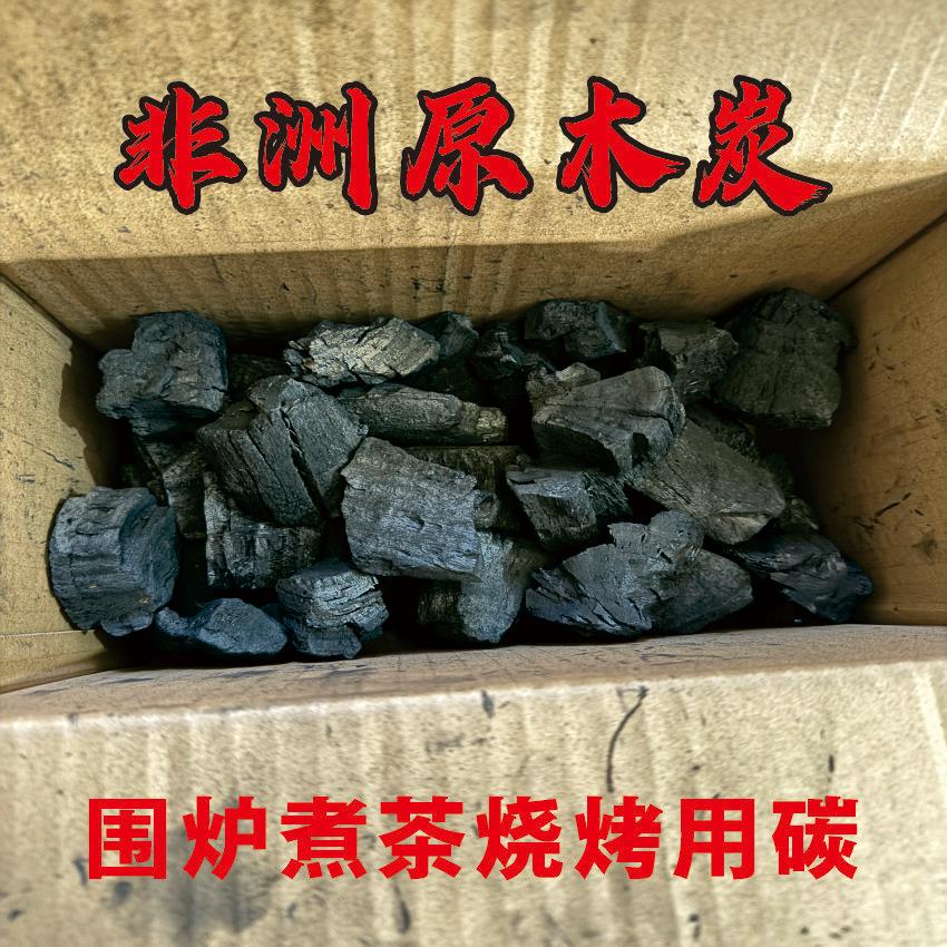 木炭烧烤专用烧烤碳家用类1商荔枝果木炭碎碳原木炭烧烤炭菊花炭