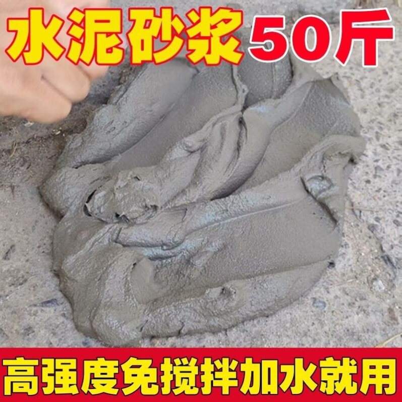 水泥沙子混合成品水泥砂浆空鼓修复抗裂水泥和沙子速干水泥补墙膏