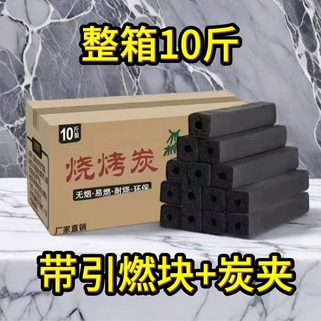 烧烤炭机制炭户外烤肉环保无烟碳煤专家用取暖非纯果木竹炭
