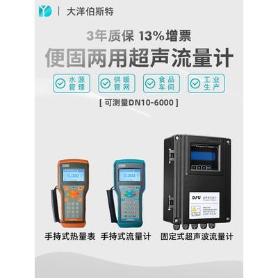 大洋便携式超声波流量计外夹式壁挂插入式分体手持式流量表水液体
