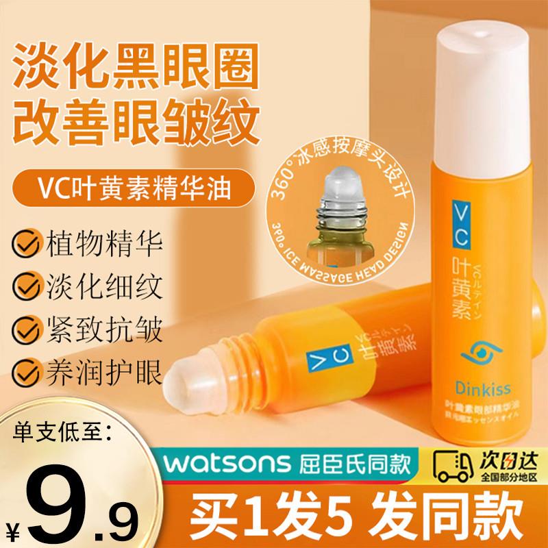 dinkiss叶黄素眼部精华油vc精华液淡化眼袋黑眼圈细纹紧致抗皱滚