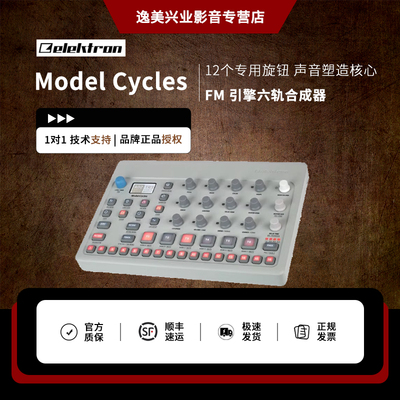 现货Elektron/瑞典 Model Cycles FM引擎六轨鼓机合成器音序器
