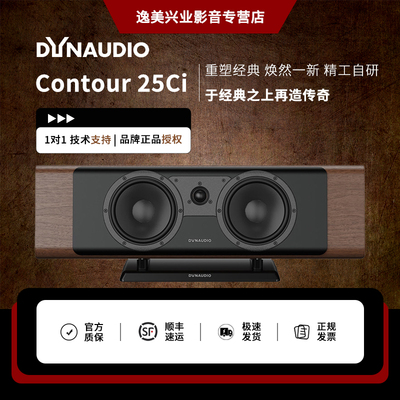 Dynaudio/丹拿 轮廓Contour 25Ci无源HiFi中置音箱发烧级组合音箱