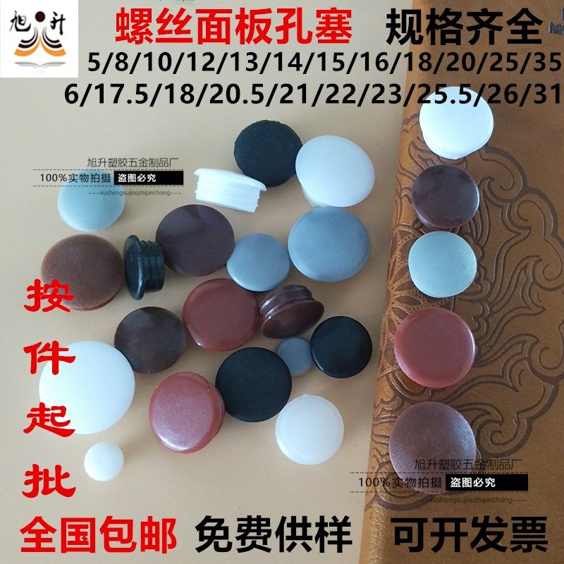 孔塞尼龙塑料阻流塞螺丝帽装饰盖扣式塞头面板螺丝家俱防盗门孔盖