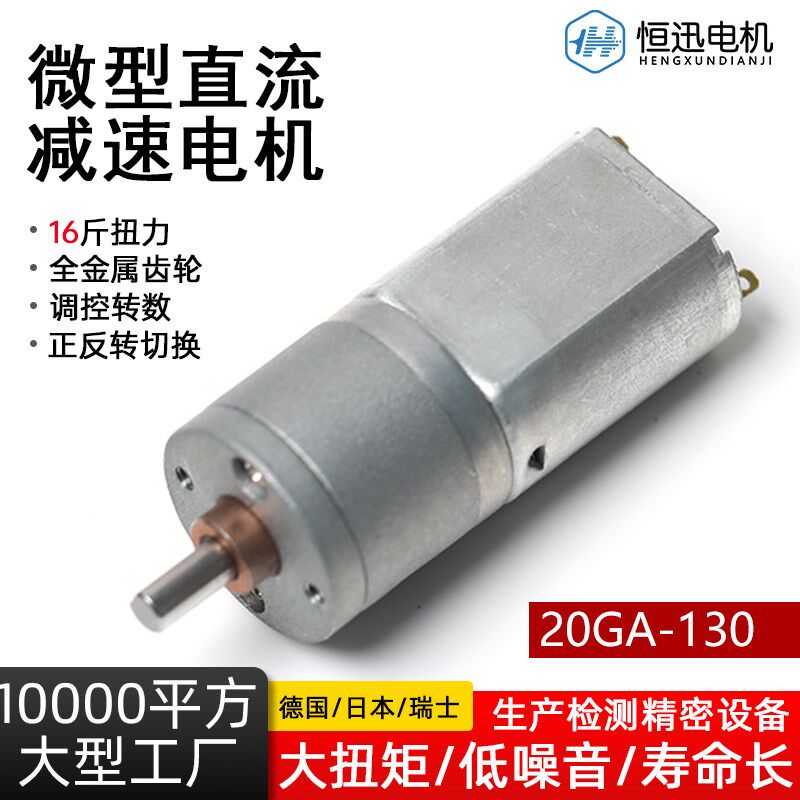 20GA-130直流有刷减速电机6V12V24V 卷发器 智能电子锁齿轮箱马达
