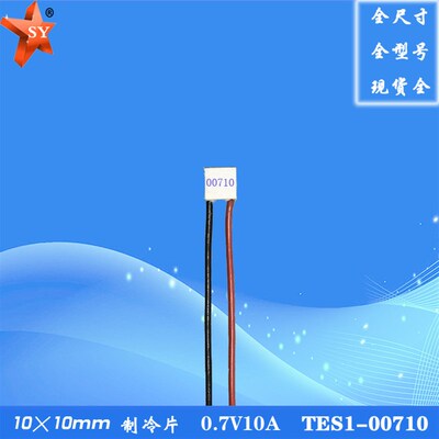 1010 00710电子半导体制冷片温差组件TEC1-00710设备降温0.82V10A