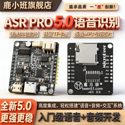 ASRPRO5.0语音识别模块