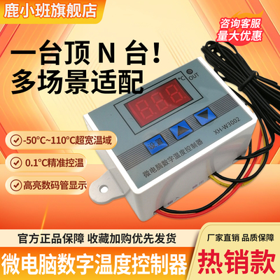 XH-W3002高精度微电脑数字温控器