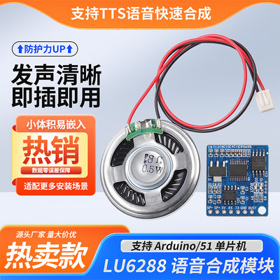 鹿小班语音合成模块LU6288