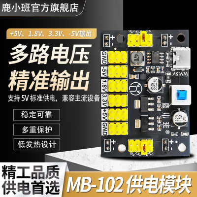 MB-102电源板TPC口电路板检测板