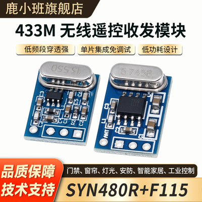 433MHzASK/OOK射频模块单片机