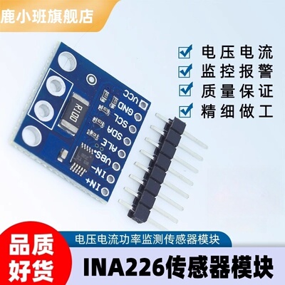 鹿小班INA226传感器模块