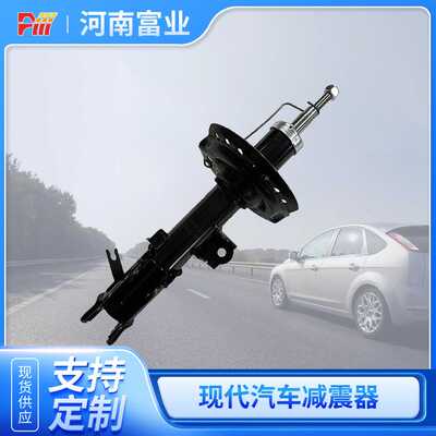 适用于现代雅绅特减震54650-1R001 48520-0D270 333426富业减震器