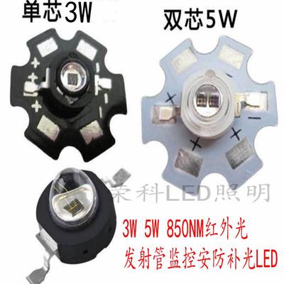 1W3W5W850nm 940nm红外发射大功率LED灯珠监控安防补光摄像灯配件