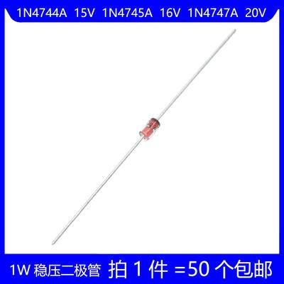 1W稳压二极管 1N4744A 15V 1N4745A 16V 1N4747A 20V 直插玻璃管
